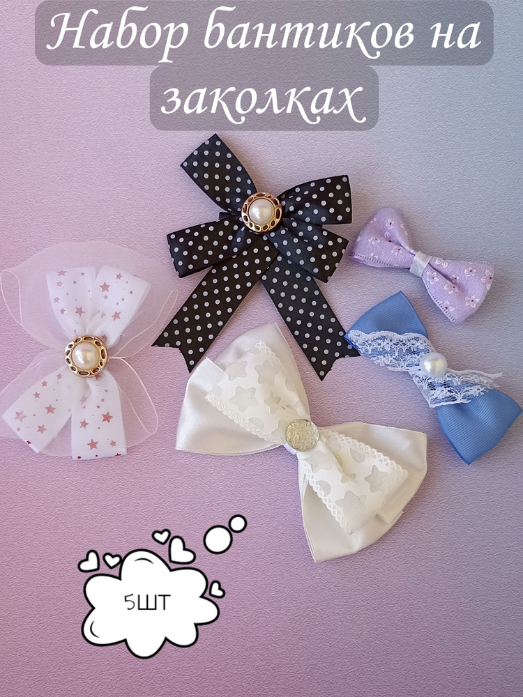 Бант для волос 5 шт. - купить с доставкой по выгодным ценам в интернет ...