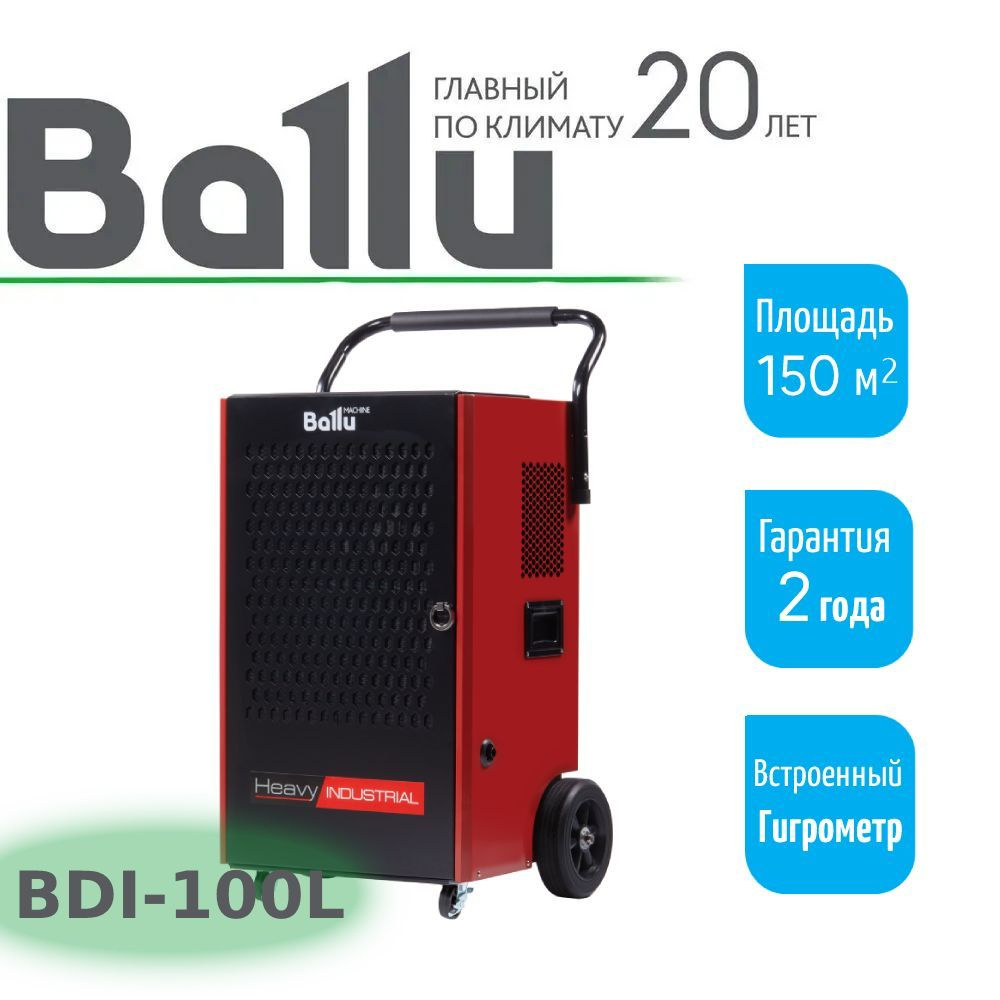 Осушитель воздуха промышленный мобильного типа Ballu BDI-100L - купить с доставкой по выгодным ...