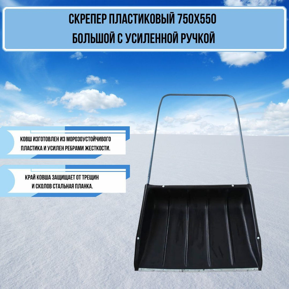 Скрепер для уборки снега для уборки снега, Пластик купить по выгодной ...