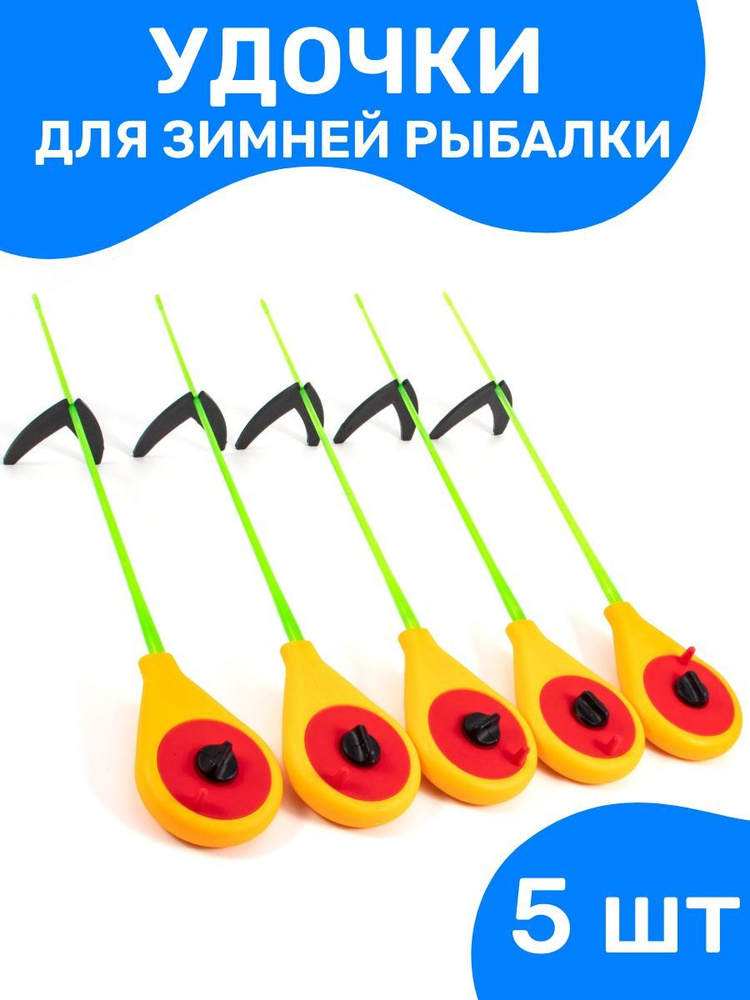 Удочка для зимней рыбалки 5шт / Зимняя удочка балалайка - купить с ...
