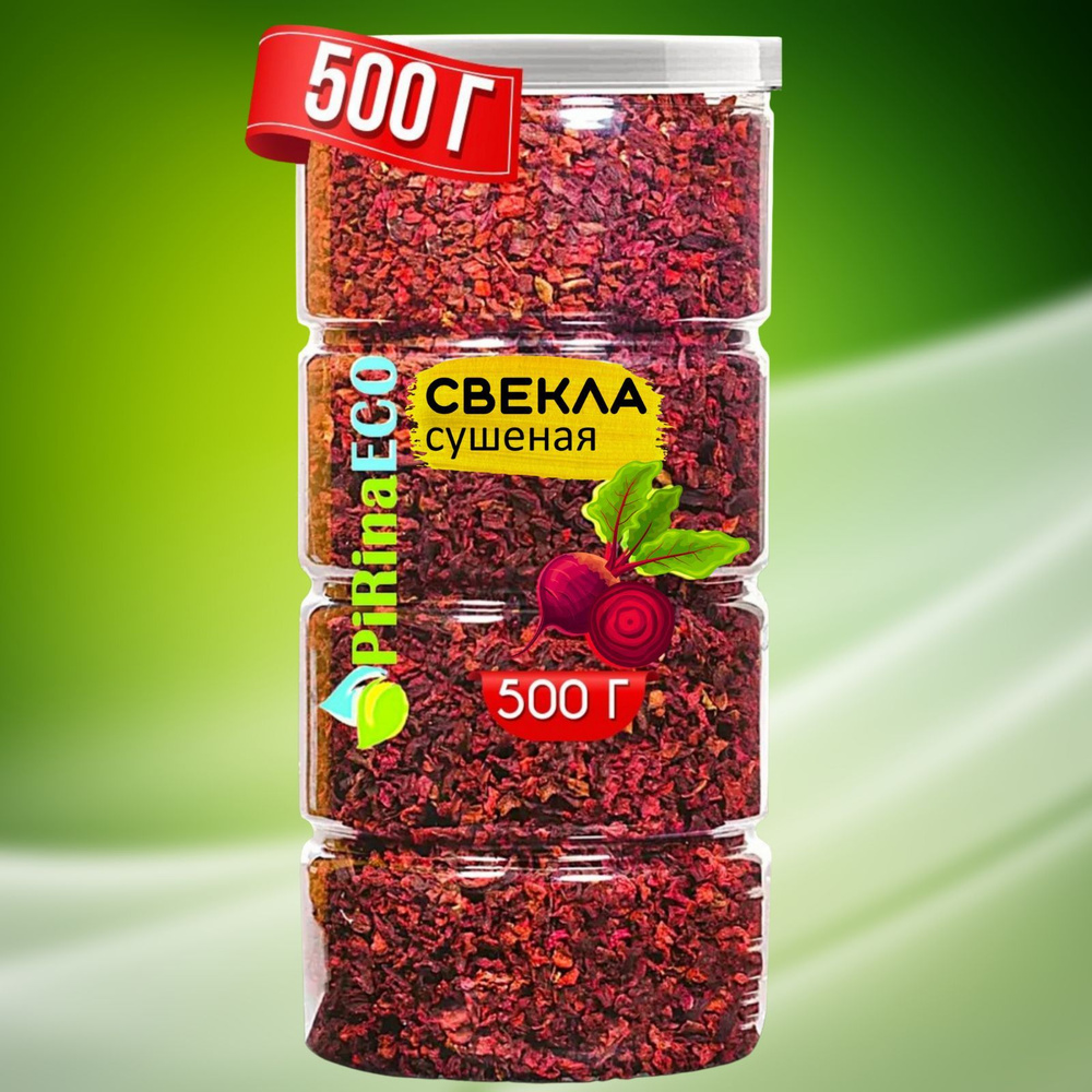 Pirina ECO / Свекла сушеная 500г. Заправка для борща. Приправы и специи ...
