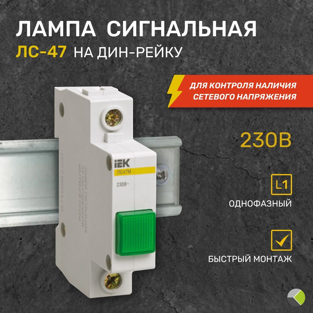Индикатор напряжения указатель Сигнальная лампа на дин рейку ЛС-47м ...