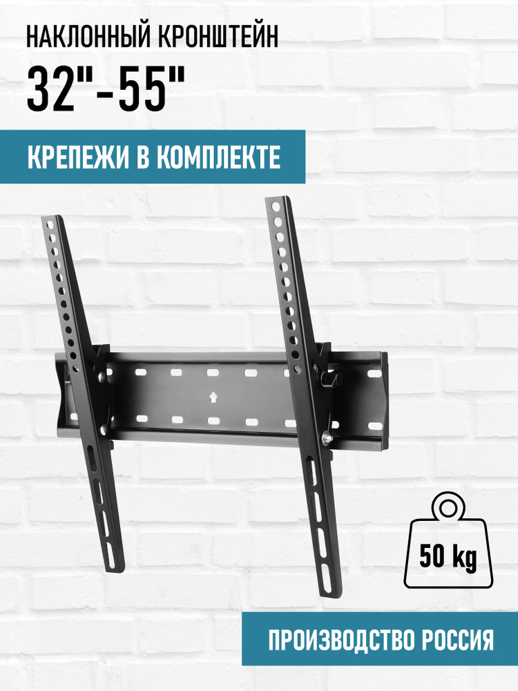 Кронштейн для телевизора настенный наклонный 32"-55"купить по низким ...