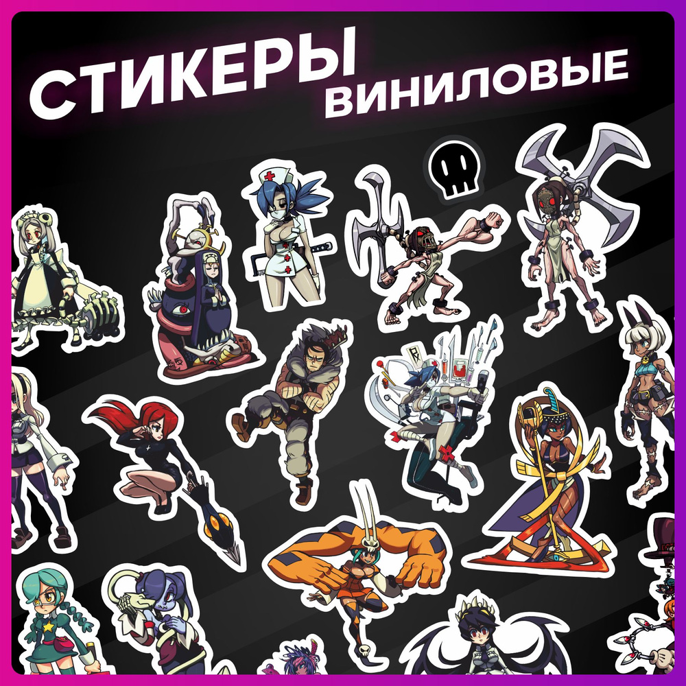 Стикеры на телефон набор наклеек Skullgirls купить с доставкой по выгодным ценам в интернет