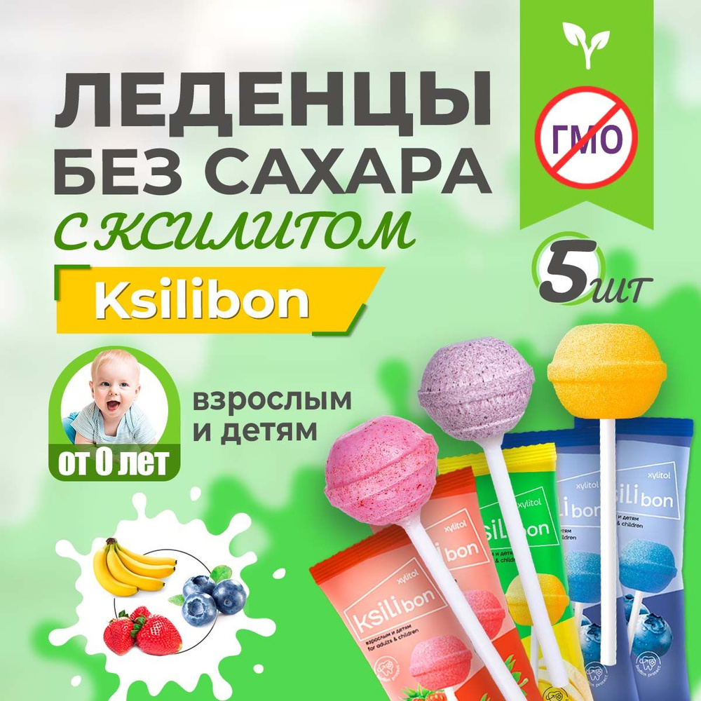 Леденцы без сахара Ksilibon ассорти 5 шт. - купить с доставкой по ...