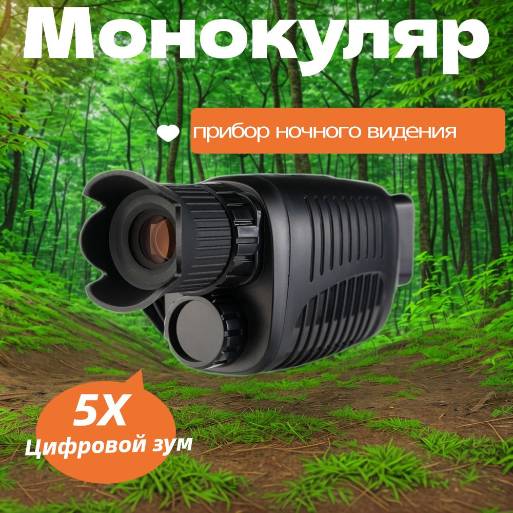 Прибор ночного видения монокуляр TAYMLUX R7 цифровой для охоты, военный ...
