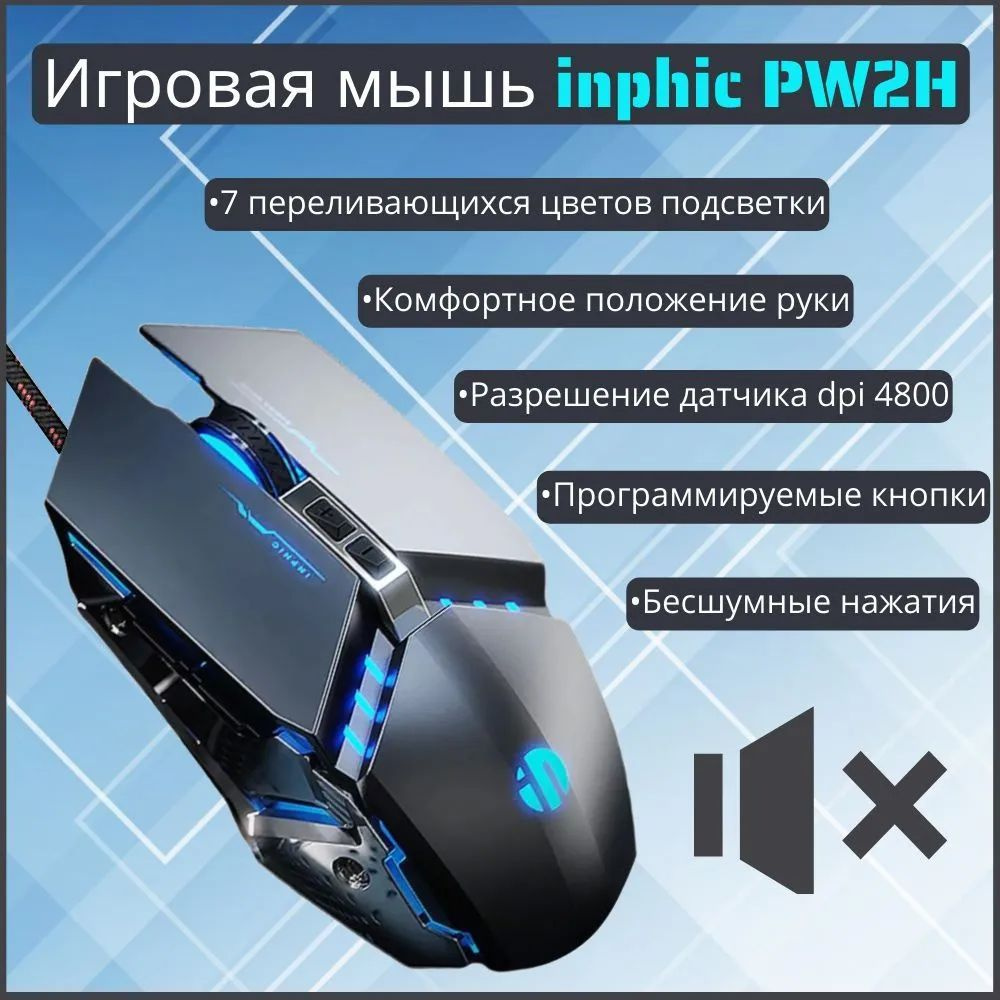 Мышь проводная INPHIC PW2 INPHIC PW2, серый - купить по выгодной цене в ...
