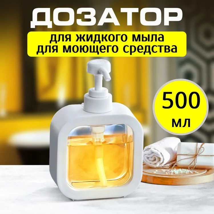 Диспенсер дозатор для жидкого мыла ванную на кухню - купить в интернет ...