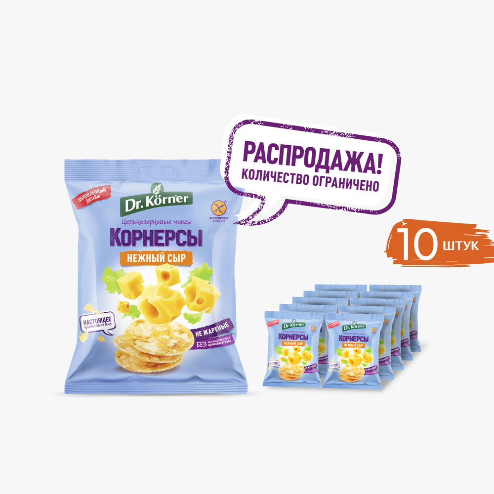 Чипсы Dr.Korner корнерсы Нежный Сыр кукурузно-рисовые 10 шт х 50 г ...