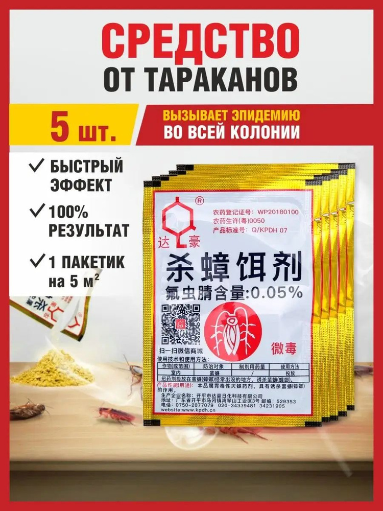 Средство от тараканов и отрава от муравьев, ловушка от насекомых 5шт ...