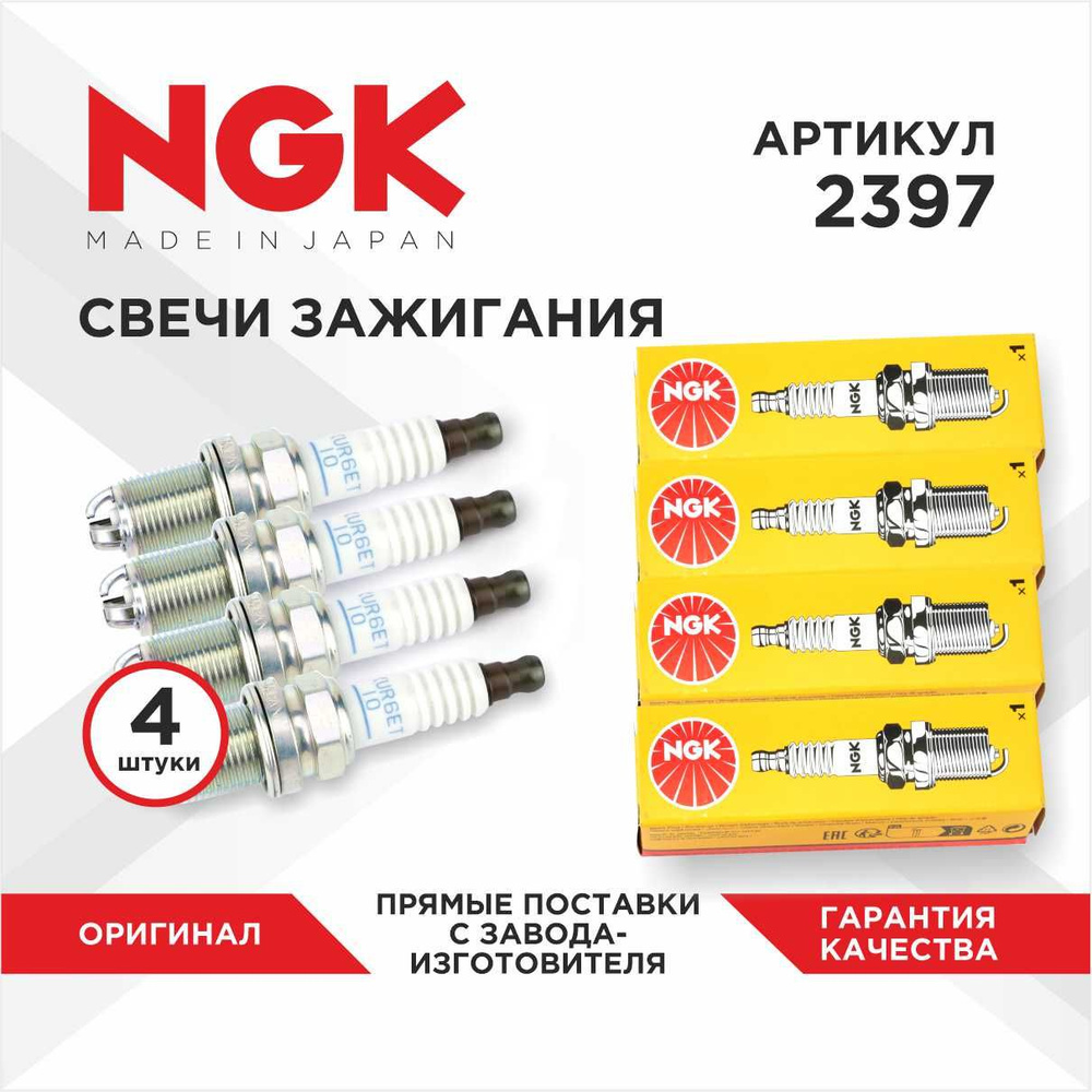 Комплект свечей зажигания NGK 2397 BKUR6ET10 - купить по выгодным ценам ...