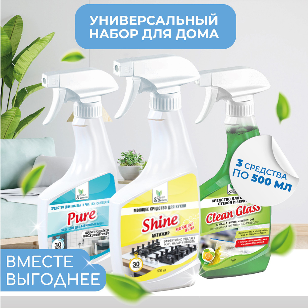 Набор для уборки дома Clean&Green 3 шт - купить с доставкой по выгодным ...