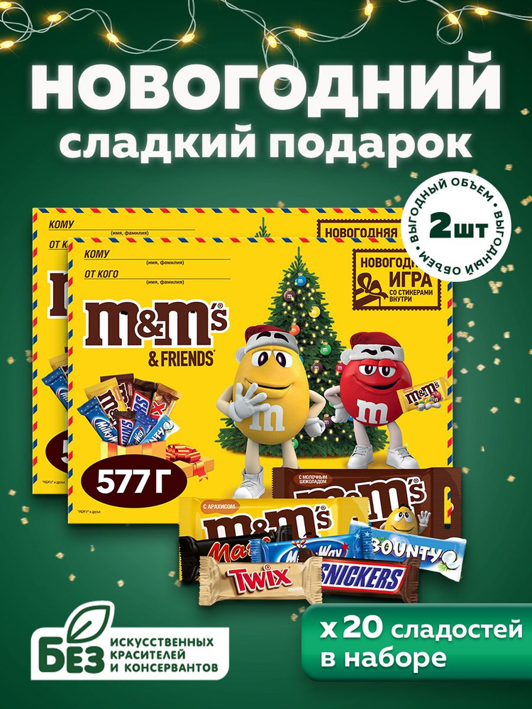 Новогодний набор сладостей M&M's & Friends, шоколадный подарок со ...
