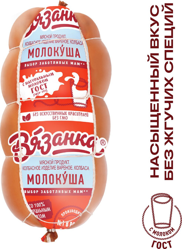 Колбаса вареная Молокуша Вязанка, 450 г - купить с доставкой по ...