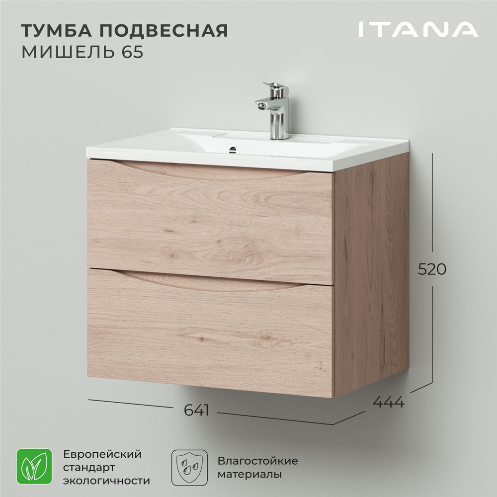 Тумба под раковину в ванную, тумба для ванной Итана Мишель 65 ...