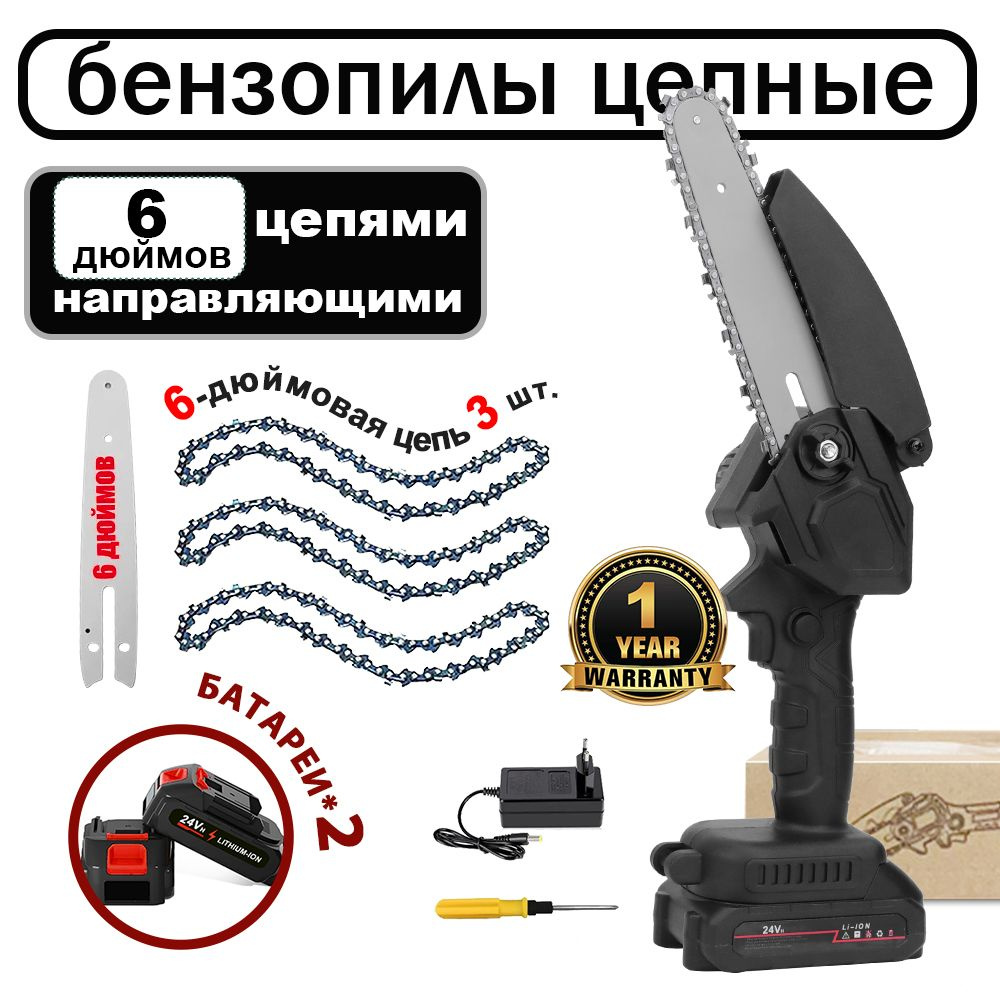 ( 2 АКБ, 3 цепи) Цепная мини пила аккумуляторная ручная садовая, 6 ...