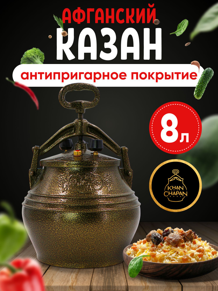 Казан афганский 8л Khan Chapan. Алюминиевый котелок с крышкой для ...