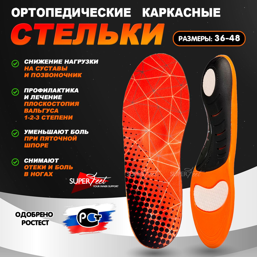 Стельки ортопедические размер XL (46,47,48) 31 см. Super Feet, С ...