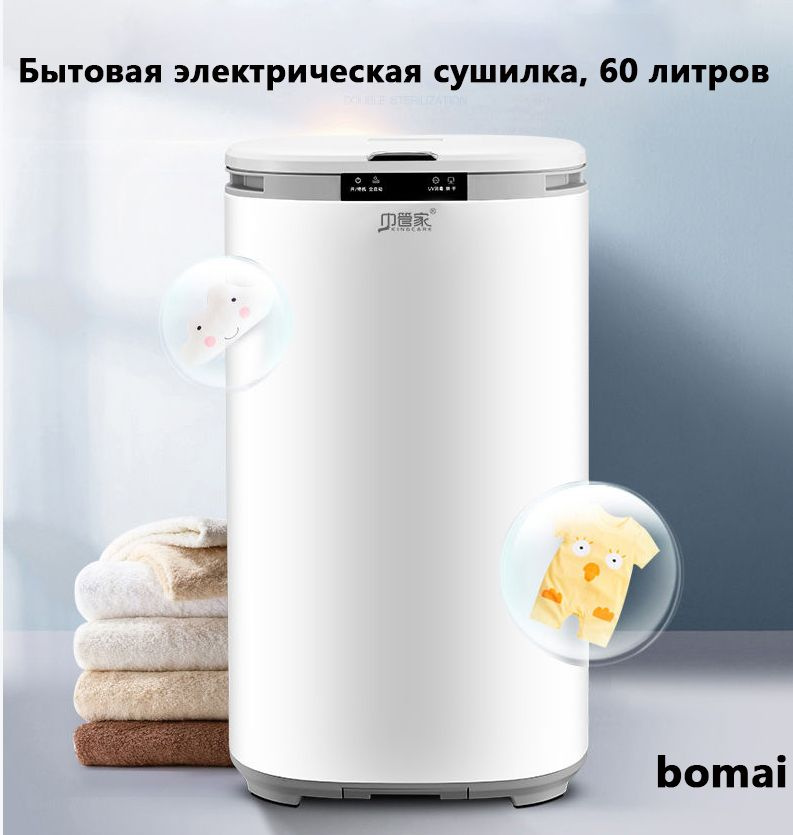 Электросушилка bomai Бытовая электрическая сушилка，RQ-900, 8 кг купить ...