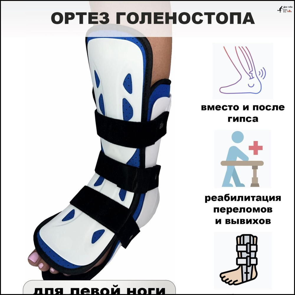 Ортез На голеностопный сустав, Послеоперационный Размер M 0 класс ...