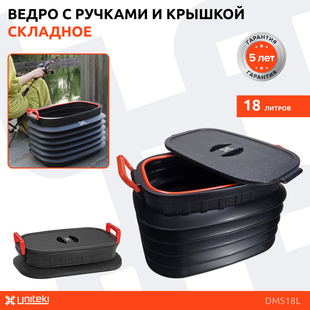 Контейнер-ведро полиуретановое складное с ручками и крышкой 18 литров ...