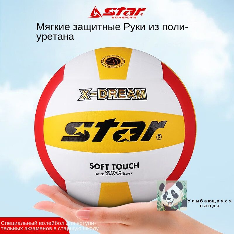 Мяч волейбольный Stark Волейбольные мячи star для соревнований и ...