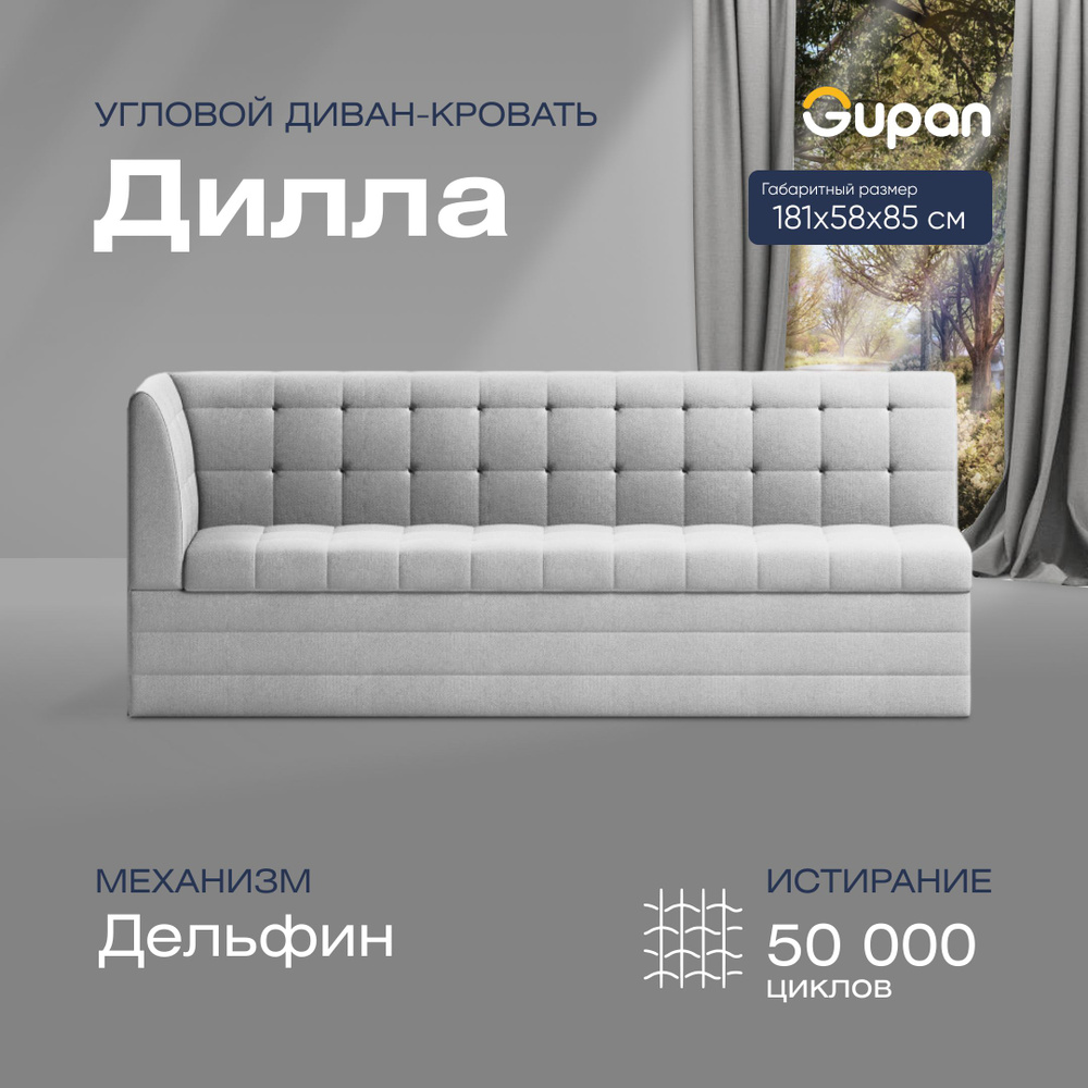 Угловой диван-кровать Gupan Дилла велюр Ash, раскладной, механизм ...