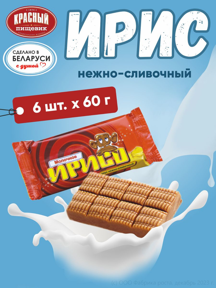 Ирис конфеты сливочные - купить с доставкой по выгодным ценам в ...