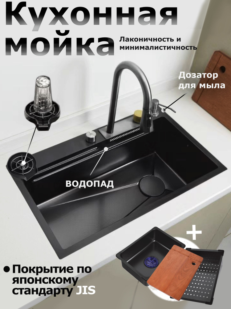 Кухонная мойка многофункциональная с водопадом (смеситель в комплекте ...