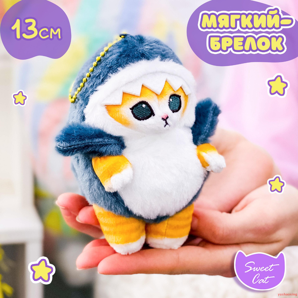 Брелок-Игрушка Котик в костюме акулы Аниме/ Аксессуар для ключей ...