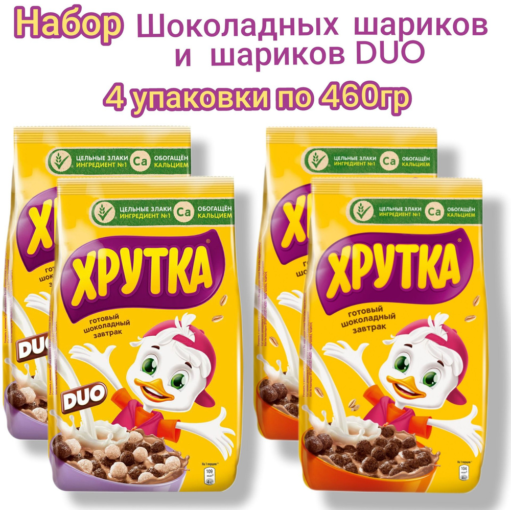Готовый сухой завтрак ХРУТКА Шоколадные шарики и Шарики DUO / 4 ...