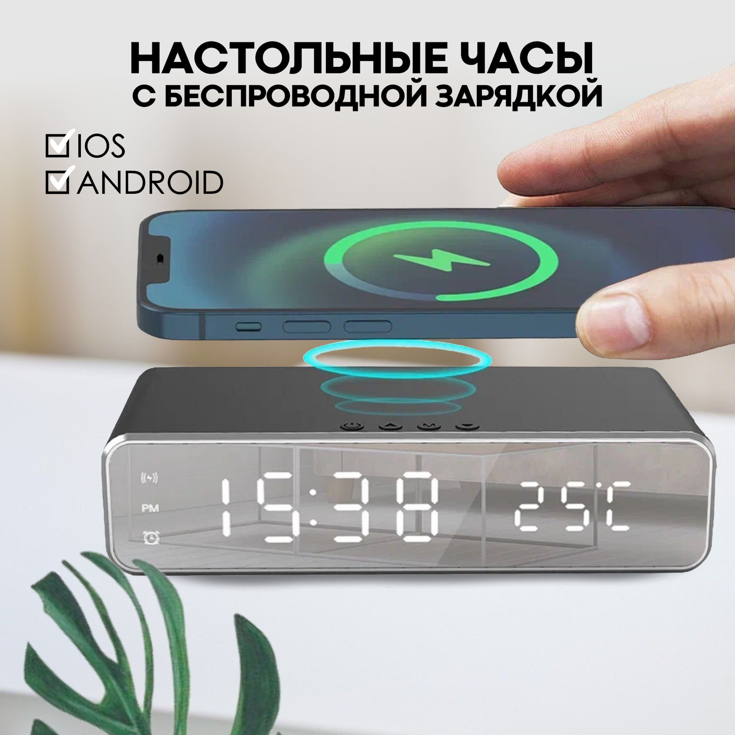 Многофункциональные часы с беспроводной Qi зарядкой для IOS и Android ...