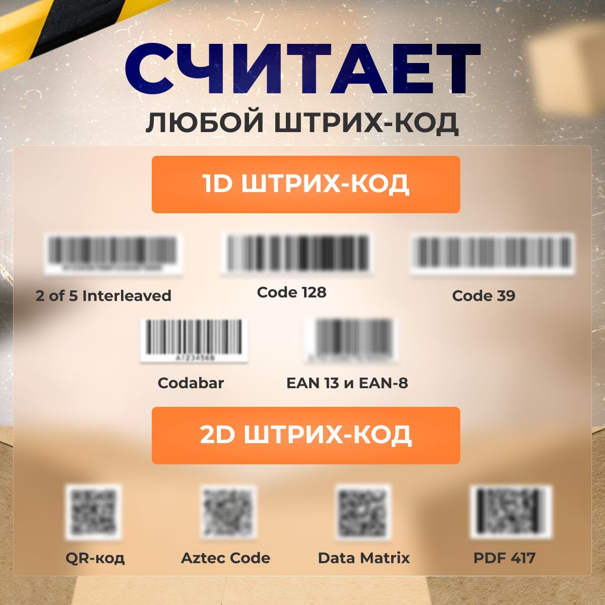 Беспроводной 2D сканер штрихкода YHDAA YHD-1100DW (Маркировка, ЕГАИС ...