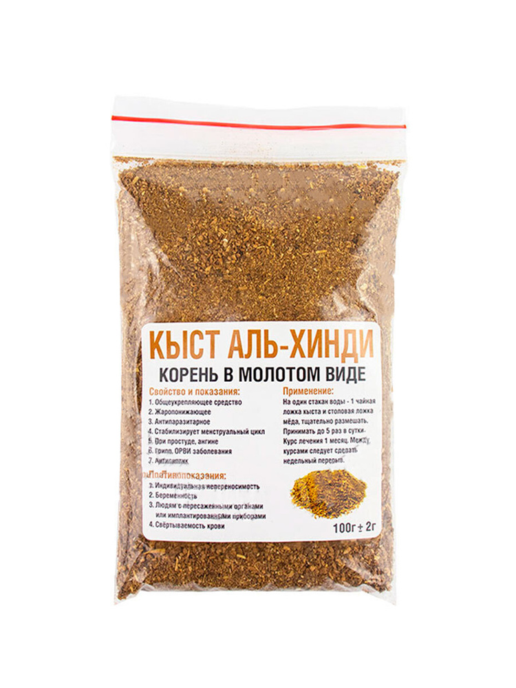 Кыст аль Хинди молотый корень, 100 гр - купить с доставкой по выгодным ...