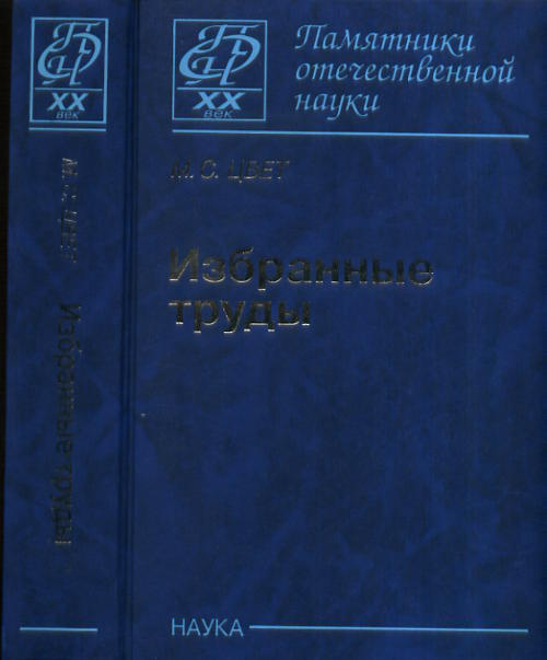 Избранные труды - купить с доставкой по выгодным ценам в интернет ...