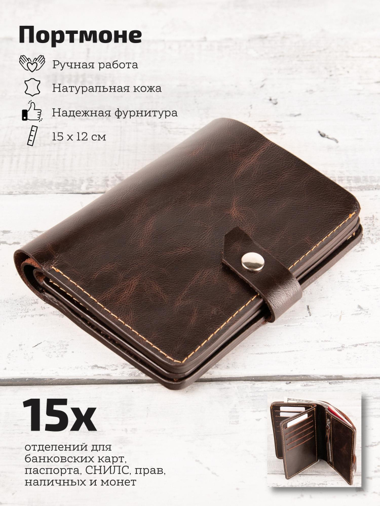 KREPKO Кошелек мужской, портмоне для документов из премиальной натуральной кожи pull up ручная ...