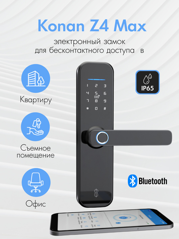 Konan Z4 Max Умный биометрический электронный дверной замок smart lock ...