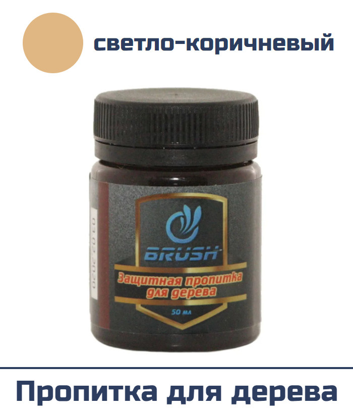 Защитная пропитка для дерева "BRUSH", светло-коричневый, 50 мл ...