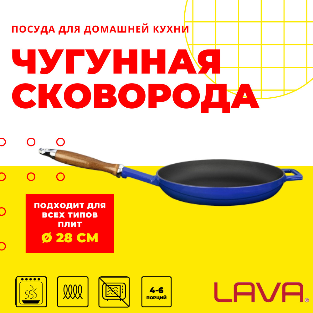 Сковорода LAVA LV Y TV 28 K0 R, 28 см - купить по выгодным ценам в ...