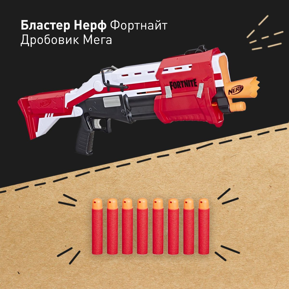 Бластер Нерф Фортнайт, дробовик детский Nerf Fortnite TS, игрушка для ...