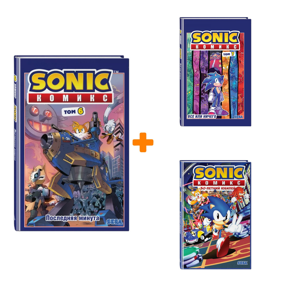 Комикс Sonic. Том 6-7 и 30-летний юбилей. Перевод от Diamond Dust и Сыендука. Комплект книг ...