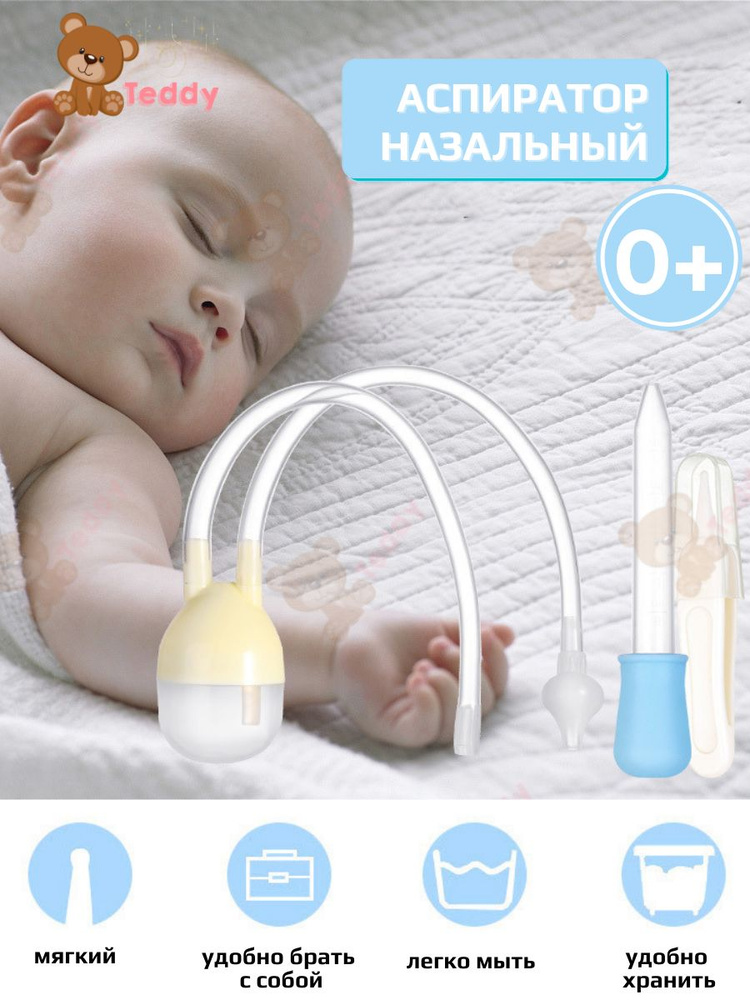 Назальный аспиратор для новорожденных, детский механический соплеотсос ...