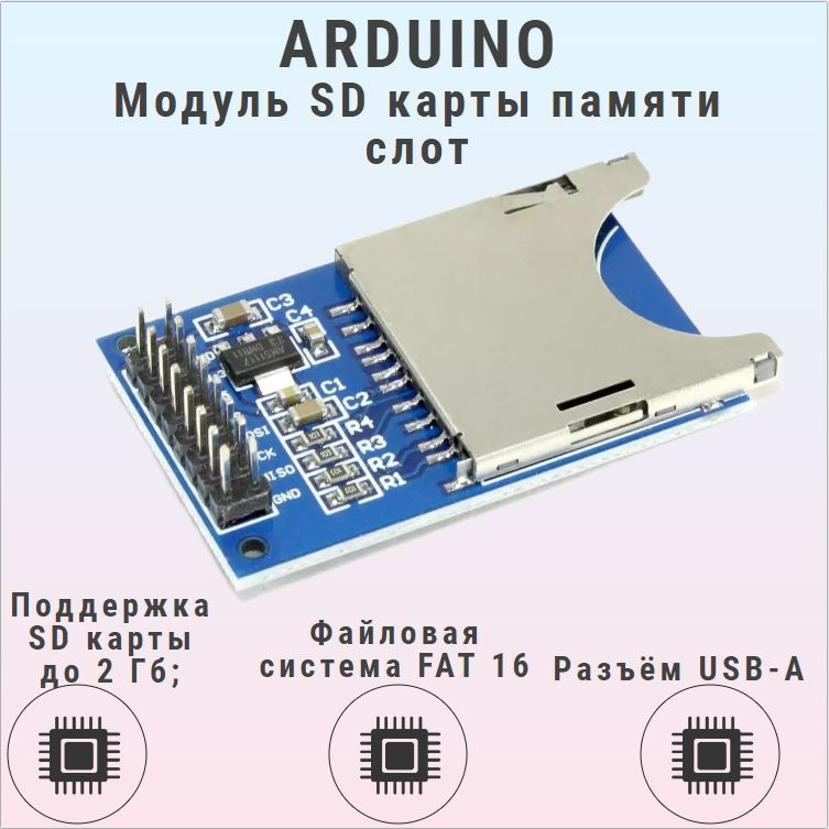 ARDUINO модуль SD карты памяти - купить с доставкой по выгодным ценам в ...