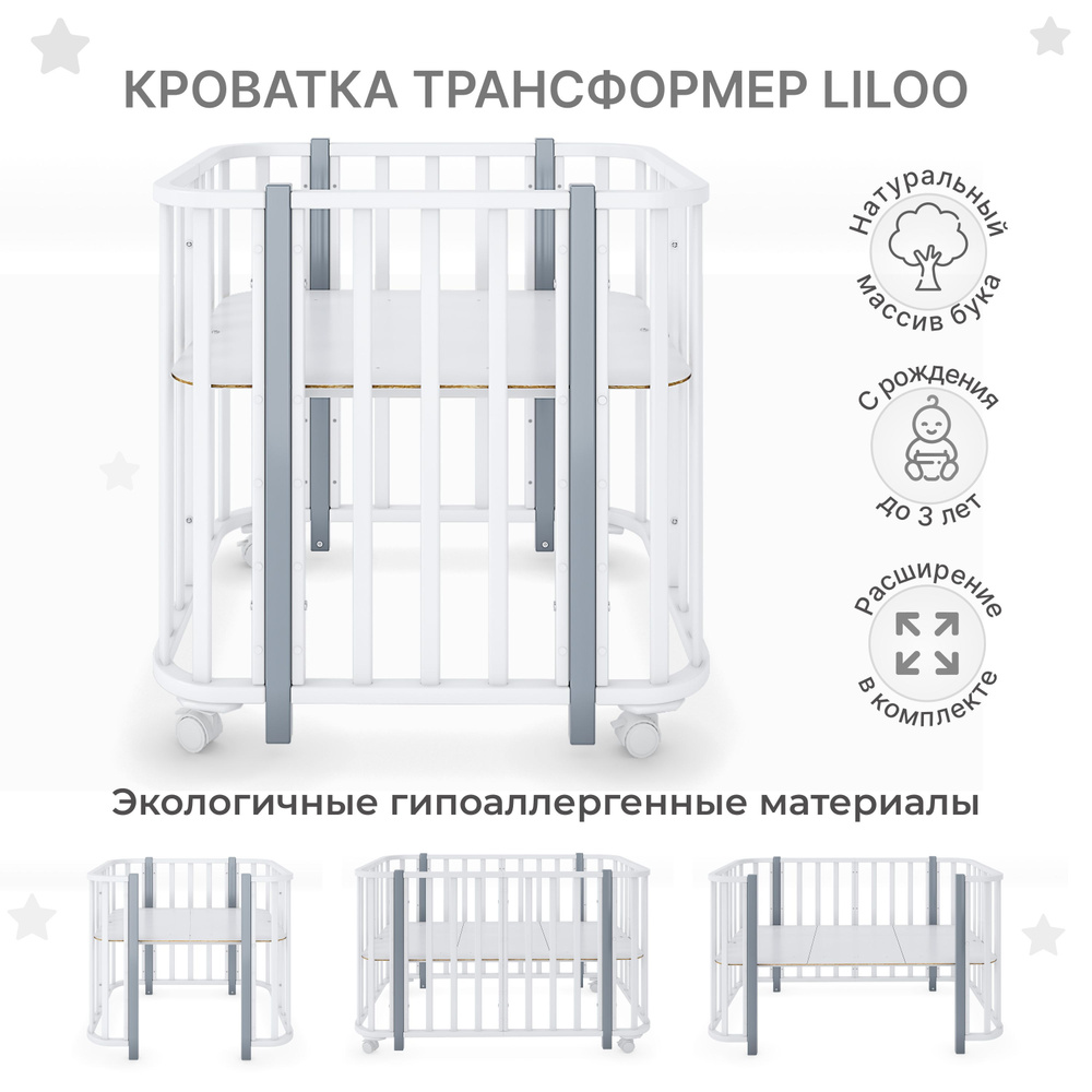 Кровать для новорожденного LiLoo с серыми стойками - купить с доставкой ...