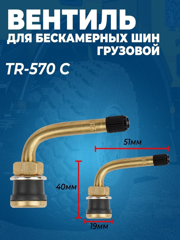 Вентиль для бескамерных шин АвтоВик, 1 шт. купить по выгодной цене в ...