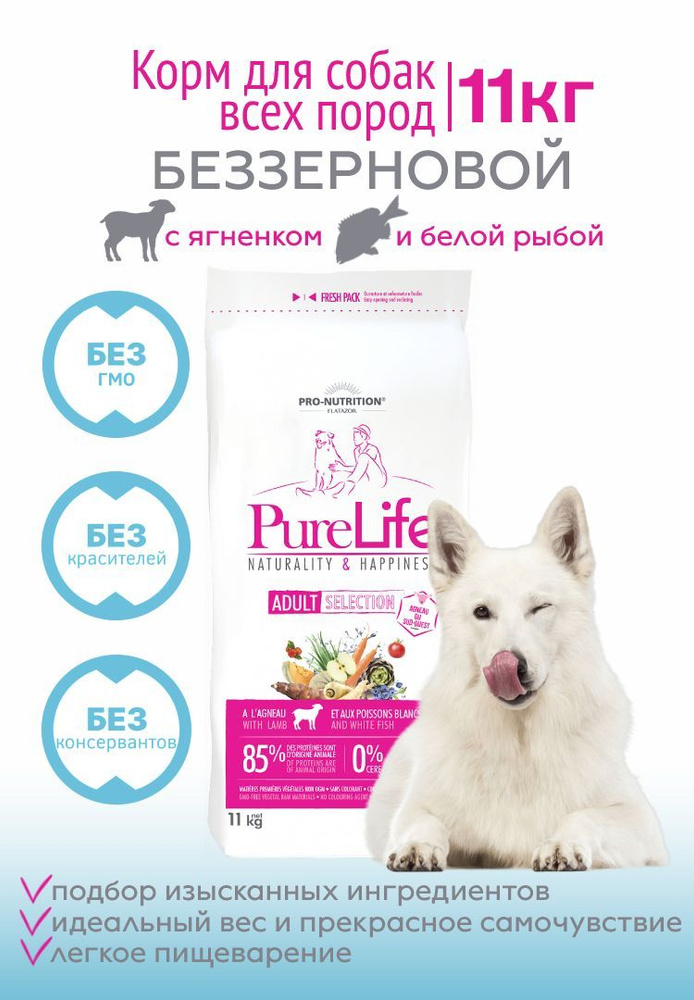 Pure Life Adult Selection (11 кг) Беззерновой гипоаллергенный сухой ...
