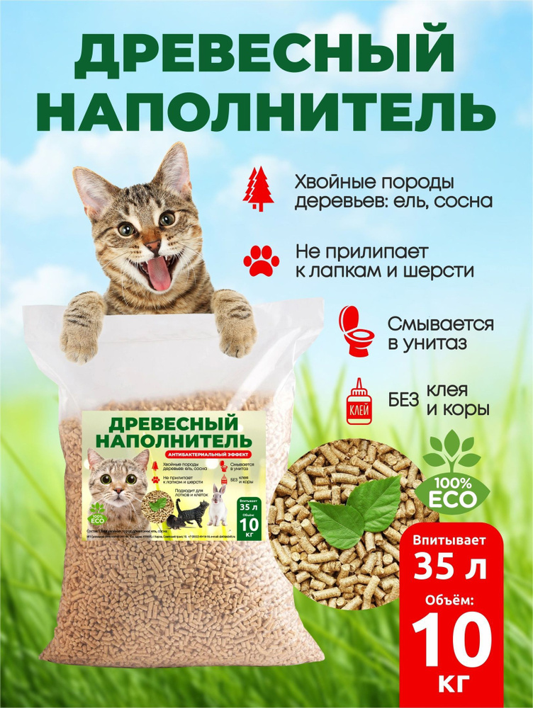 Наполнитель для кошачьего туалета древесный 10 кг, впитывающий для ...