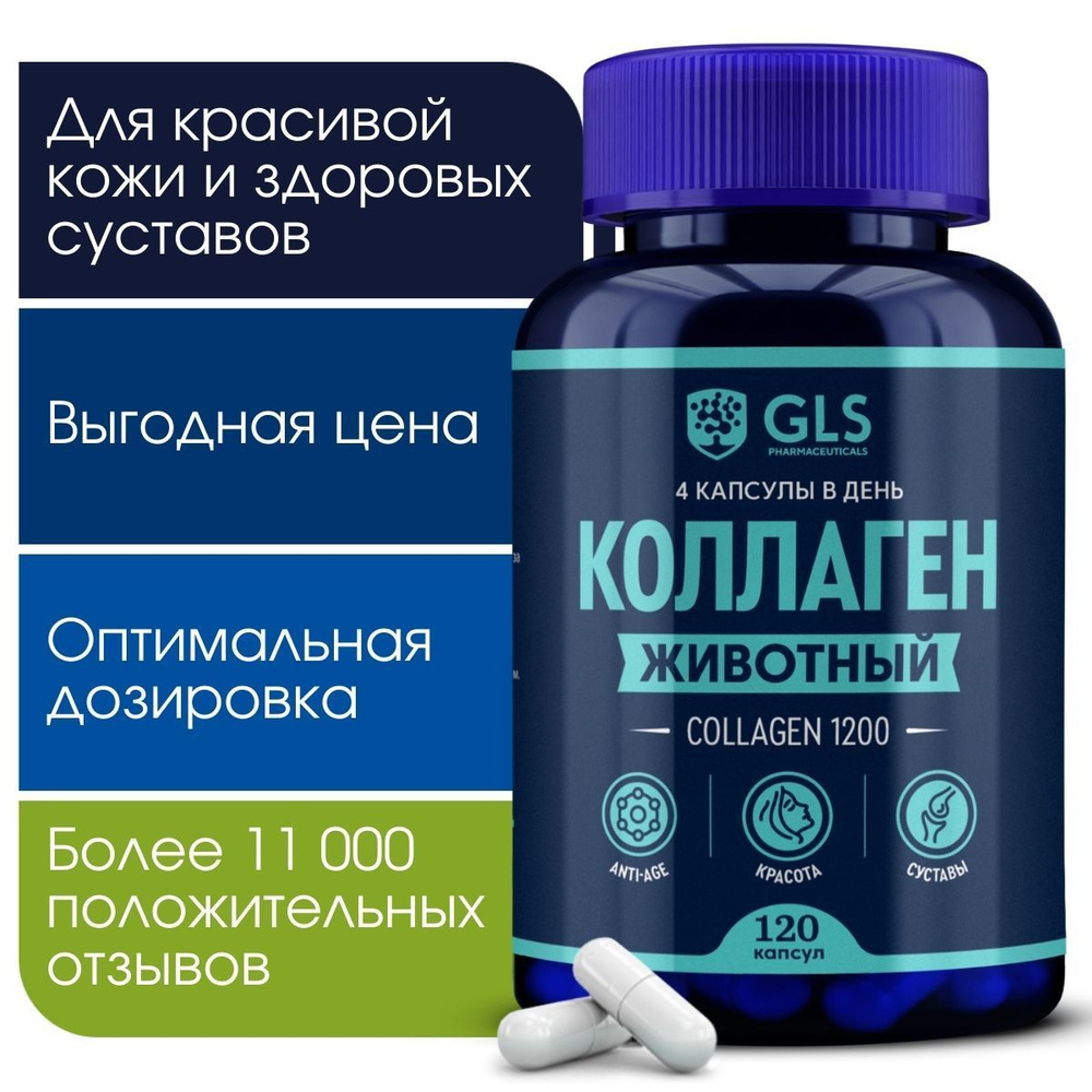 Коллаген говяжий с витамином С / collagen 1 и 3 типа, бады / витамины ...