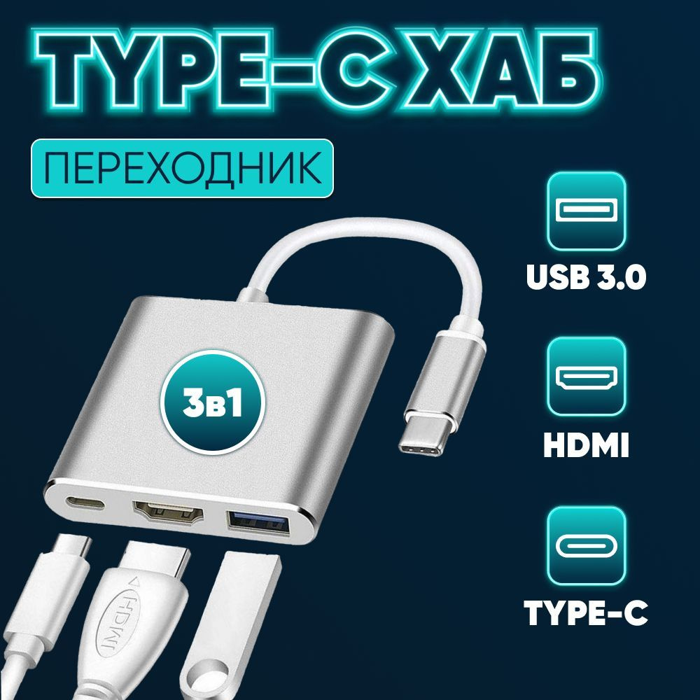 адаптер кабель Type C хаб 3 в 1 Провод Type С Hdmi Usb купить с