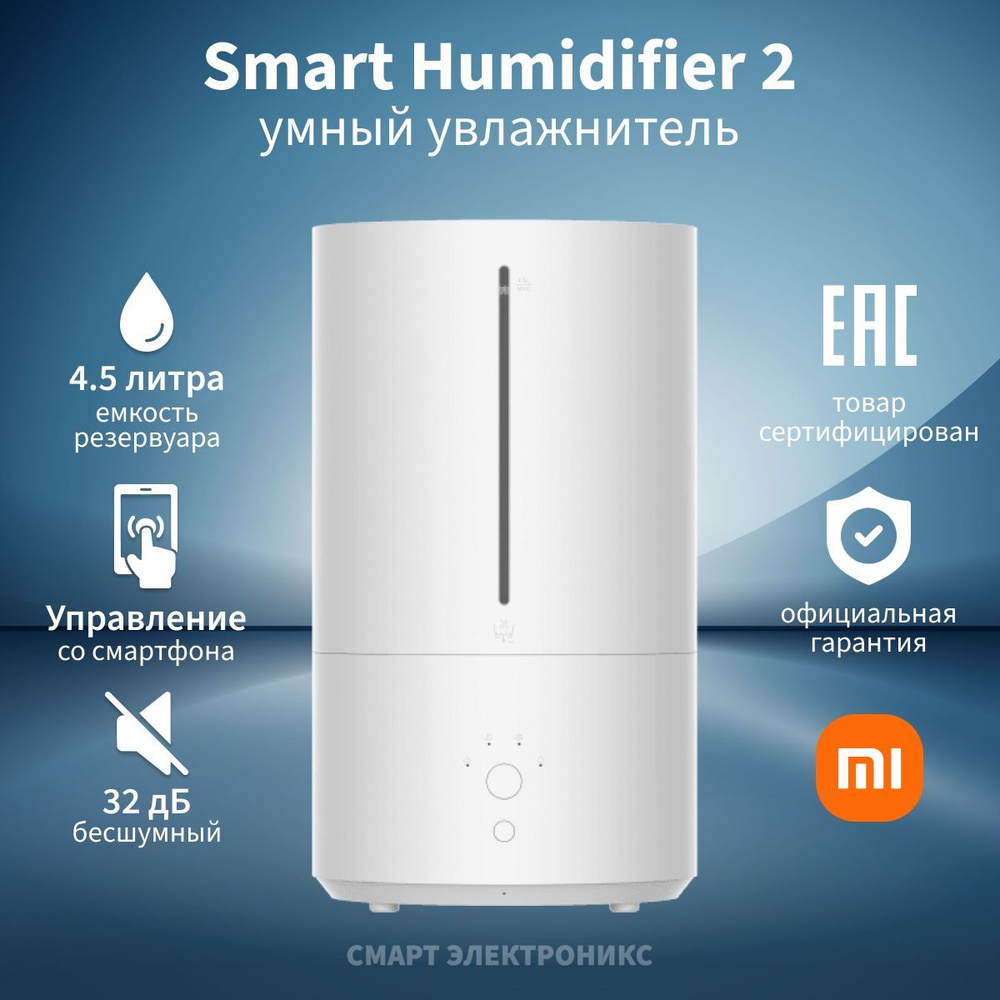 Увлажнитель воздуха Xiaomi Smart Humidifier 2 EU MJJSQ05DY (BHR6026EU ...